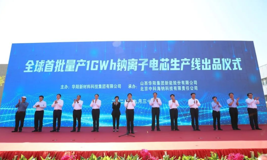 1GWh Sodium Ion Cell Project Kicked Off by Hua Yang Group and HiNa ...