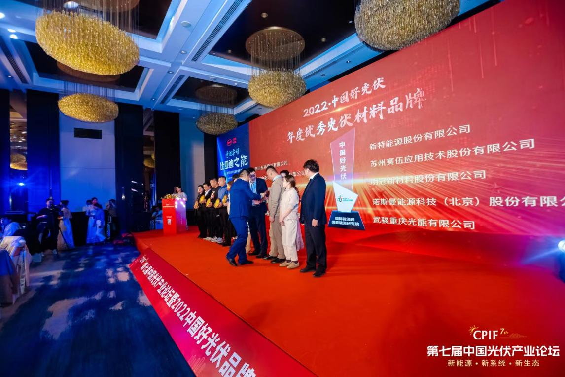 Wujun Solar Won the 2022 China Good Photovoltaic Annual Excellent ...